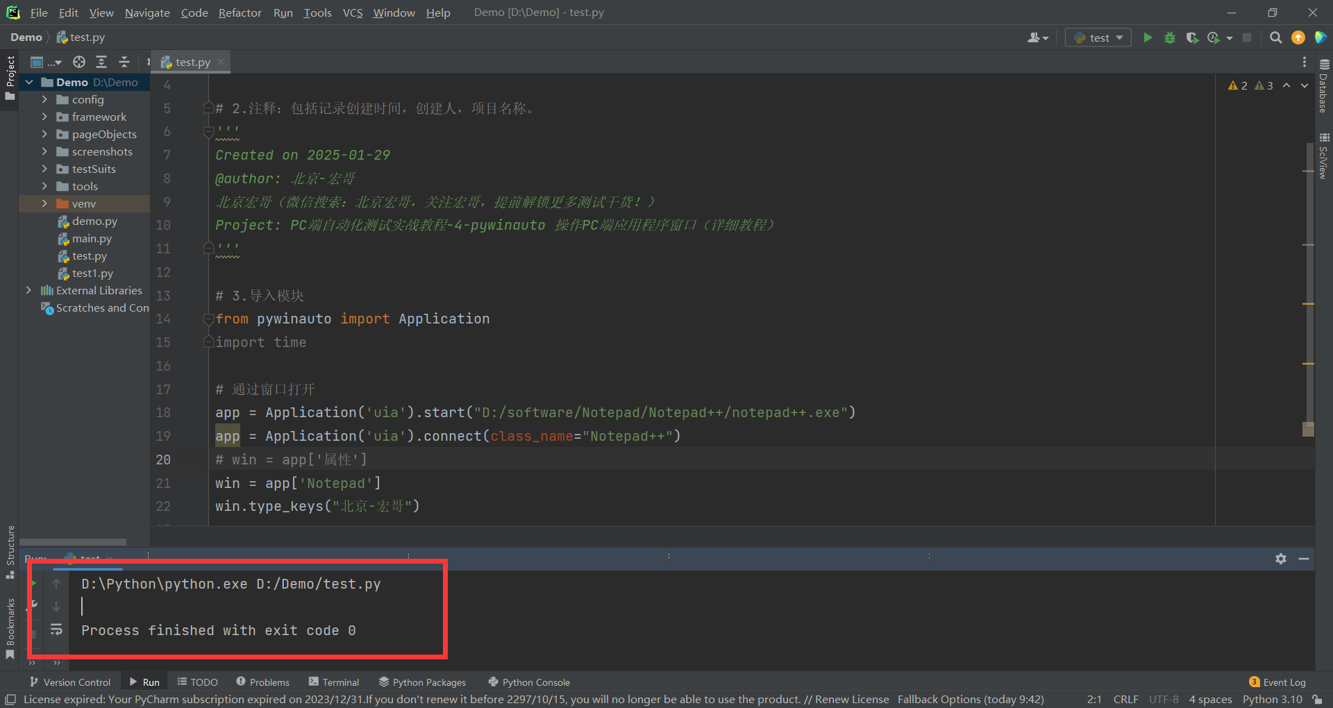 PC端自动化测试实战教程-4-pywinauto 操作PC端应用程序窗口 - 上篇（详细教程）_pc客户端自动化测试-CSDN博客