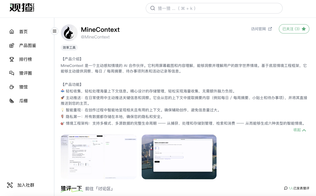 字节跳动 MineContext 深度解析：让 AI 成为你的个人记忆管家，大模型应用的全新思路！-CSDN博客