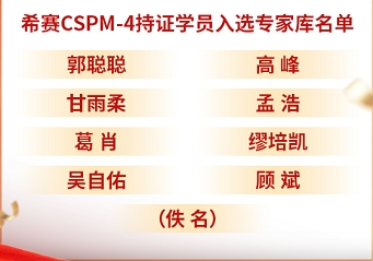 有CSPM-4就可以评职称、入专家库吗？一篇文章搞懂！_cspm可以申请职称吗-CSDN博客