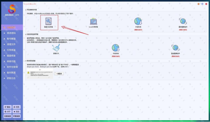开机进入紧急模式？统信UOS系统修复全攻略！_cannot open access to console,the root account is -CSDN博客
