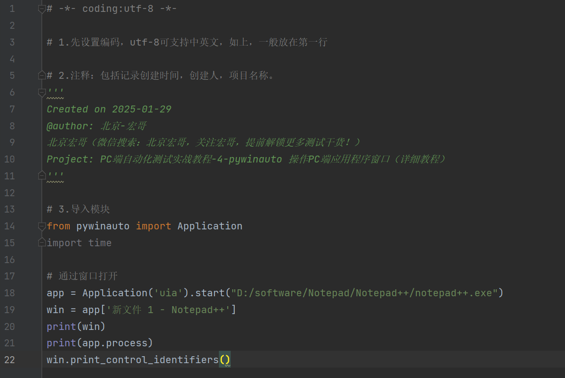 PC端自动化测试实战教程-4-pywinauto 操作PC端应用程序窗口 - 上篇（详细教程）_pc客户端自动化测试-CSDN博客