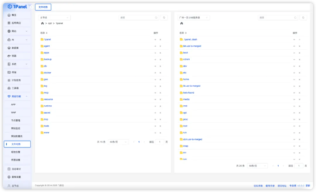 开源 Linux 服务器运维管理面板 1Panel V2 正式发布_1panel管理多台服务器-CSDN博客
