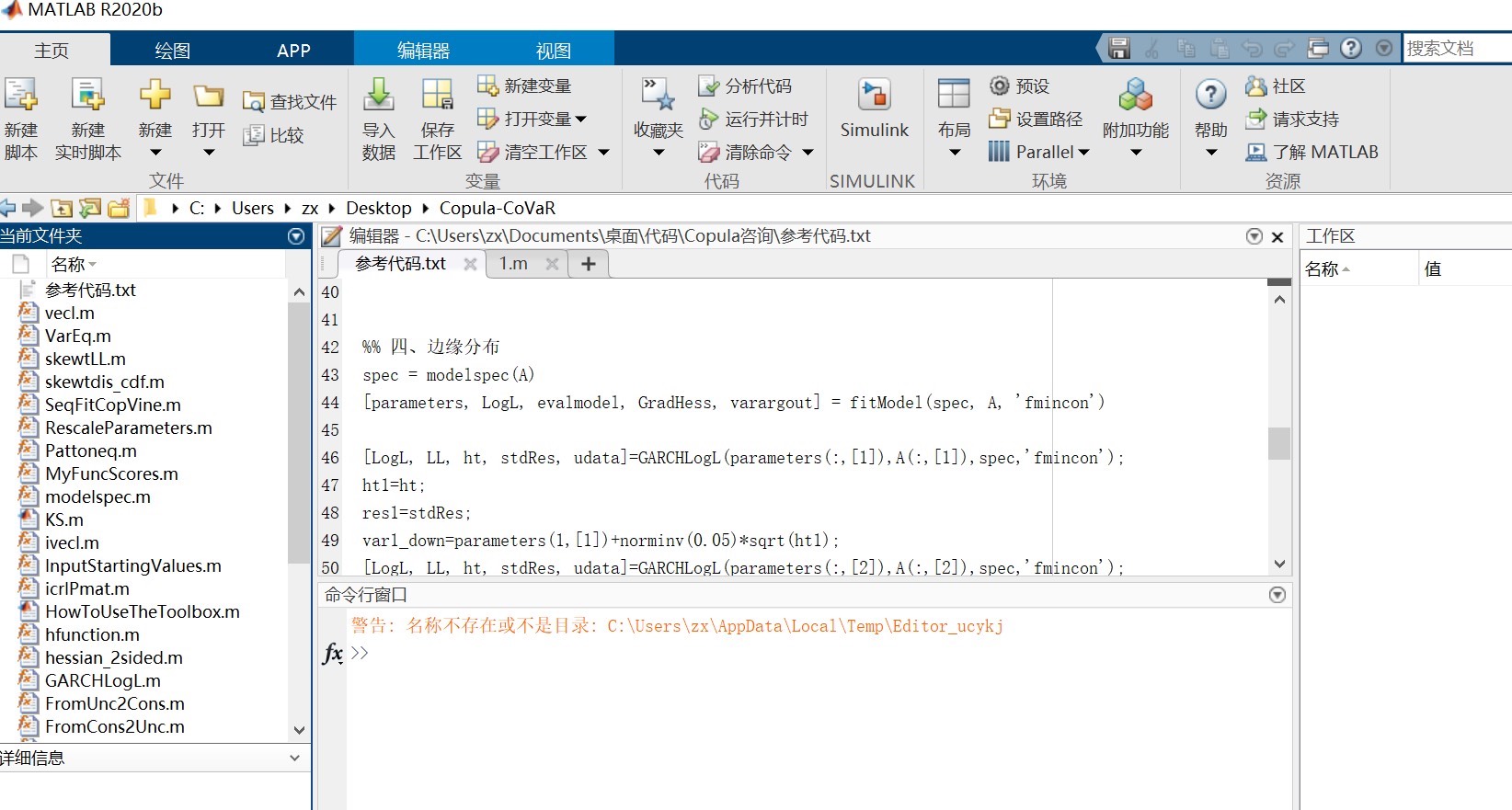 garch-copula-covar相关模型代码 使用matlab，有录屏使用教程_dcc-garch计算covar都可以用哪些软件实现-CSDN博客