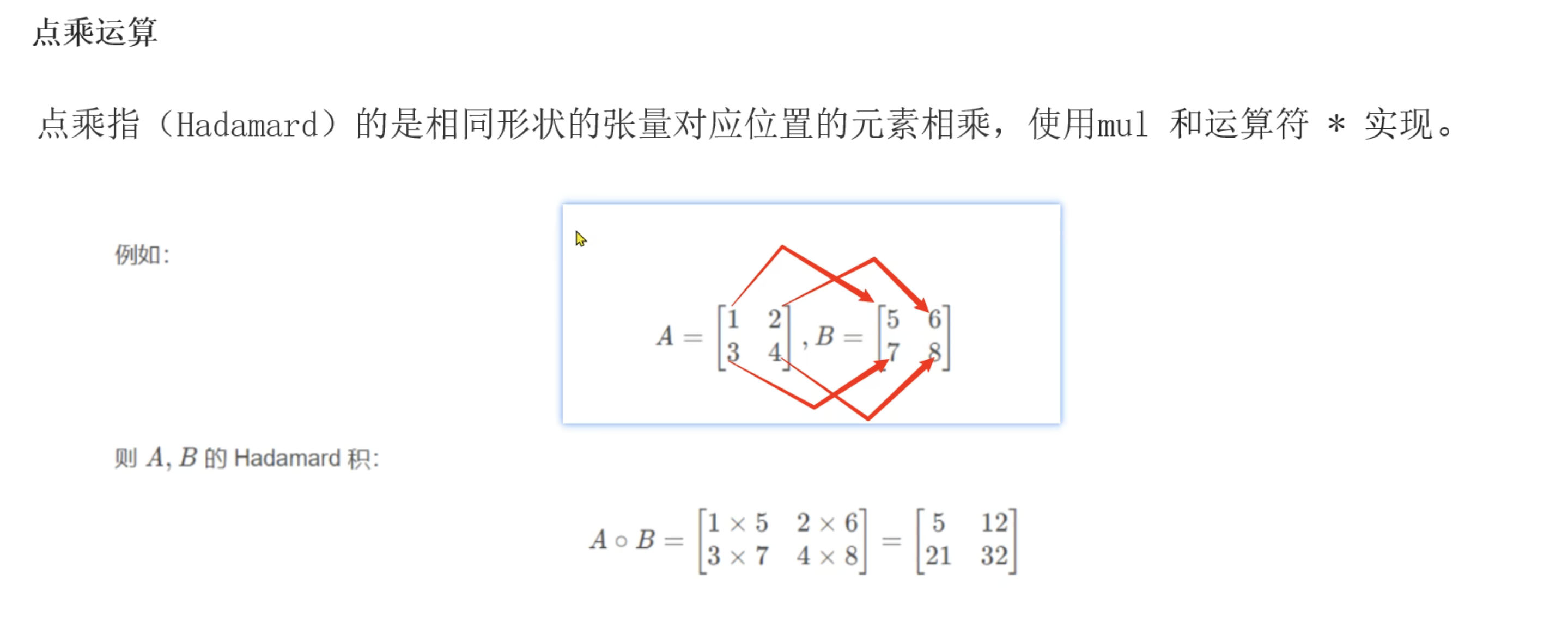 9.张量的点乘和乘法-CSDN博客