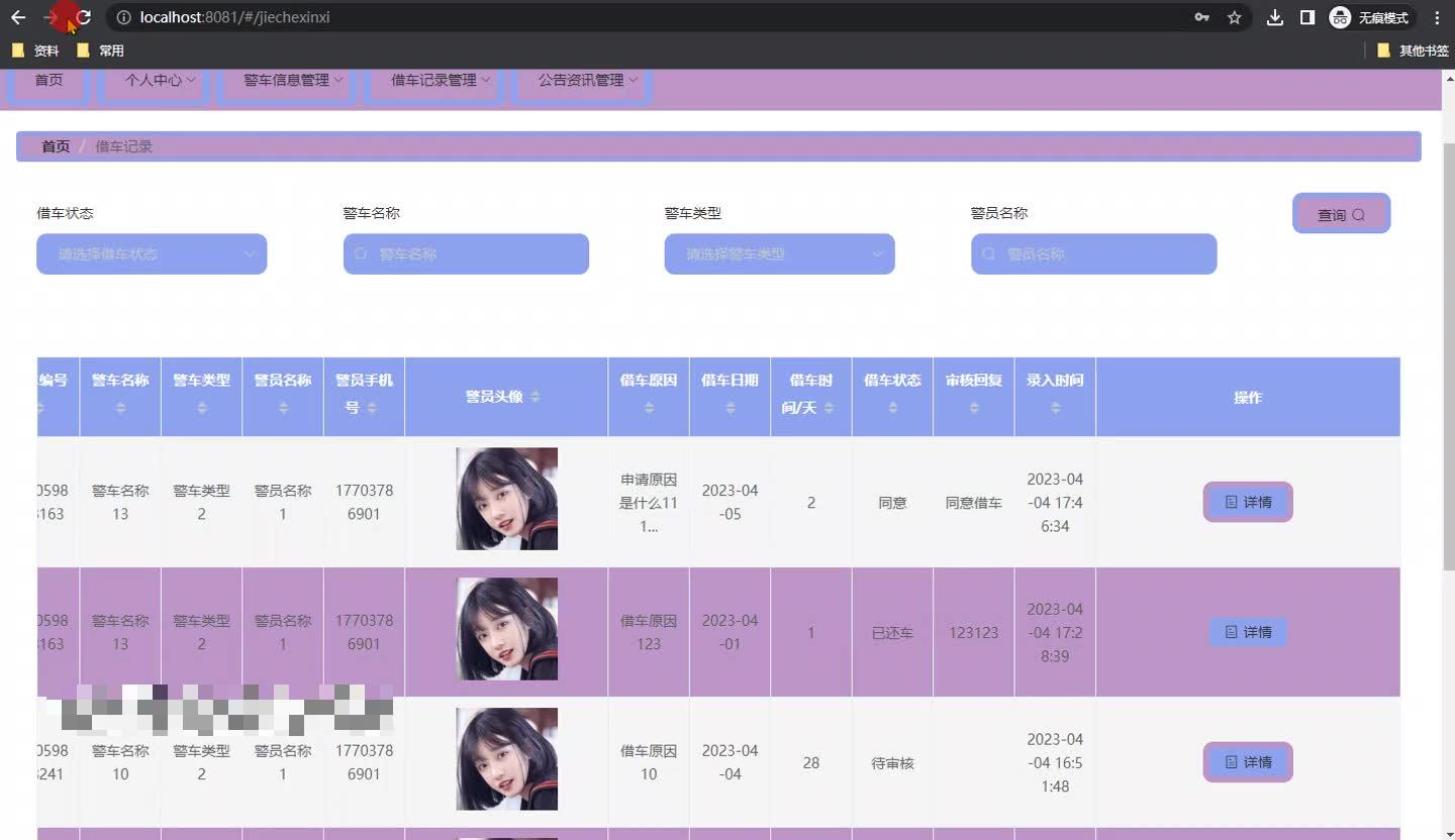 基于Java+SSM+HTML5警务信息管理系统(源码+LW+调试文档+讲解等)/警务信息/信息管理系统/警务软件/警用系统/公安信息/警情管理/案件管理/警务平台/警员信息/安全监管/警务 ...