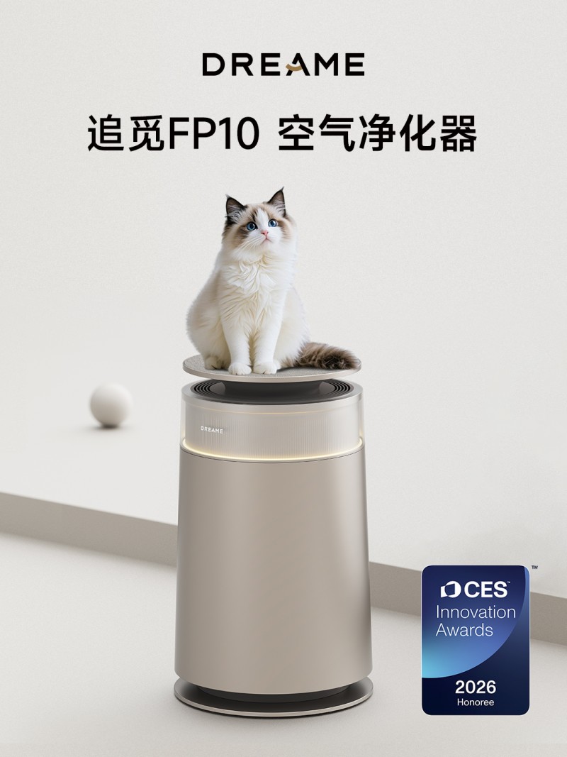 国际认可再加码！追觅FP10空气净化器斩获2026 CES创新奖-CSDN.NET