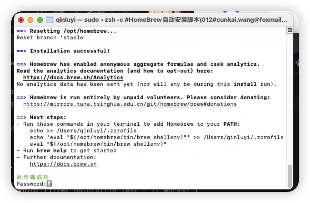 macOS安装Homebrew和基础使用_macos安装brew-CSDN博客
