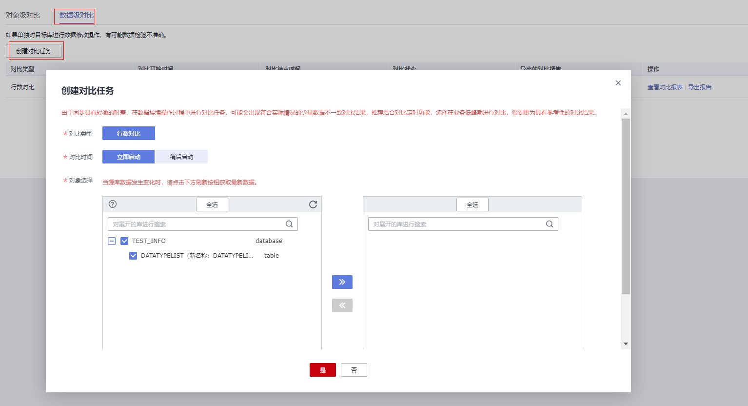使用DRS将Oracle数据库迁移至GaussDB（下）_oracle迁移gaussdb-CSDN博客