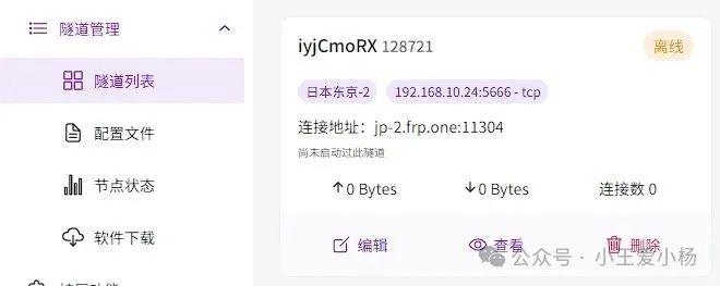 飞牛NAS免费远程访问工具chmlfrp使用教程_飞牛chmlfrp-CSDN博客