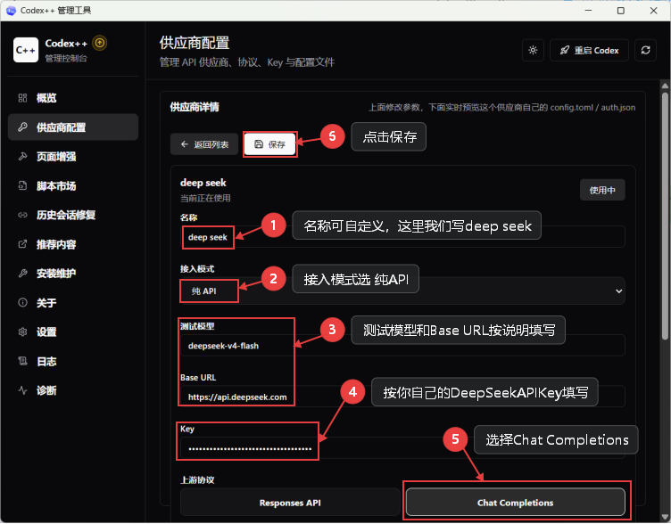 Codex 增强部署：基于 Codex++ 接入 DeepSeek-CSDN博客