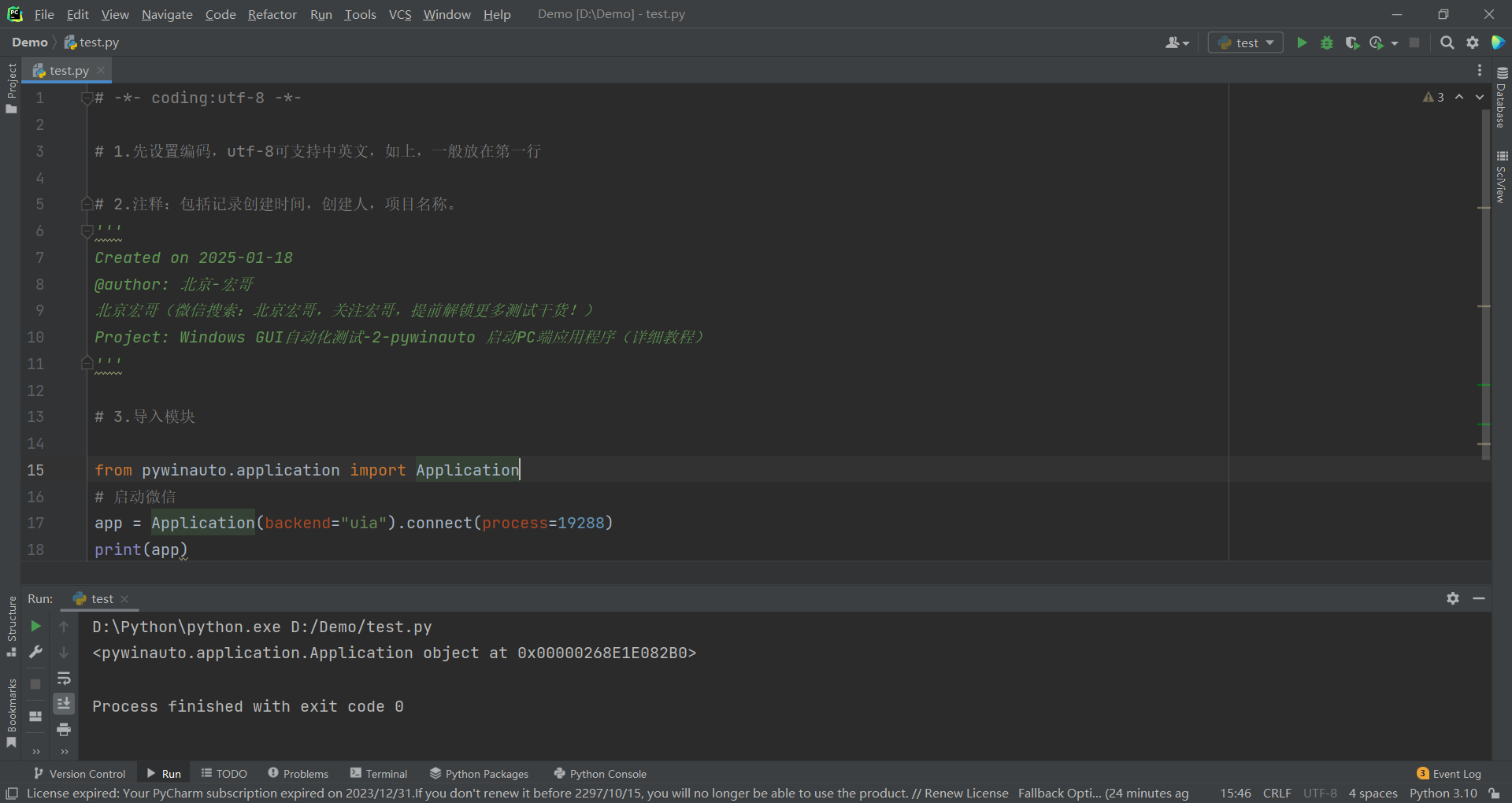 PC端自动化测试实战教程-3-pywinauto 启动PC端应用程序 - 下篇（详细教程） _inspect.exe-CSDN博客