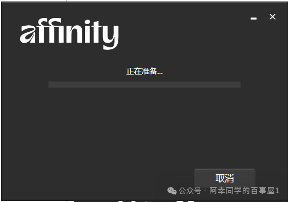 Adobe竞品Affinity官宣免费！附win和Mac安装包和安装教程_affinity 3.0-CSDN博客