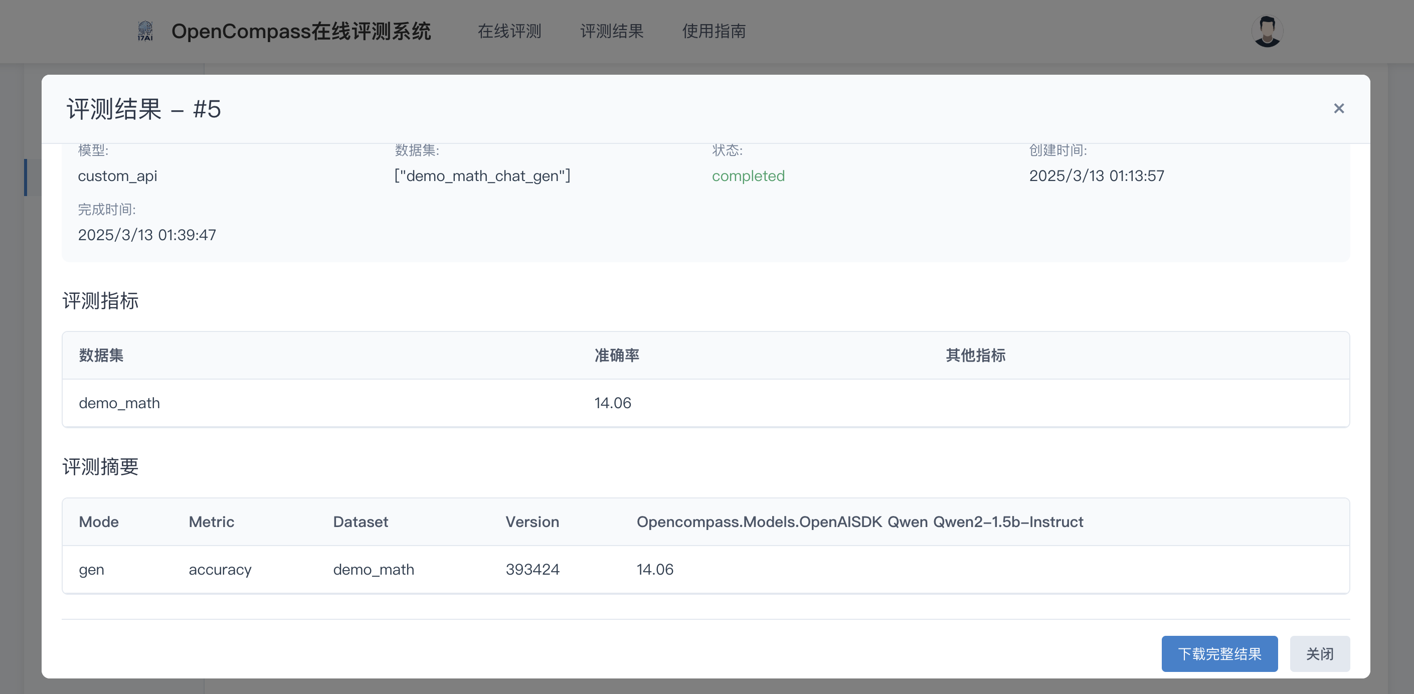 【模型测试】基于OpenCompass的ai-eval-system在线评测系统-CSDN博客