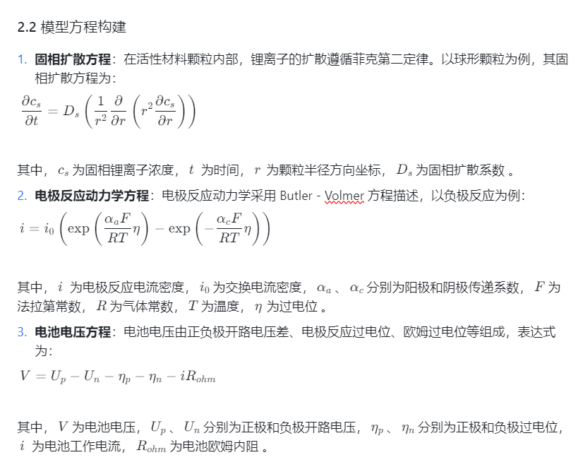 【EA电池SPM参数化】Matlab构建的简化单粒子SPM电化学模型，锂离子电池，降阶电化学模型附Matlab代码_spm电池模型-CSDN博客