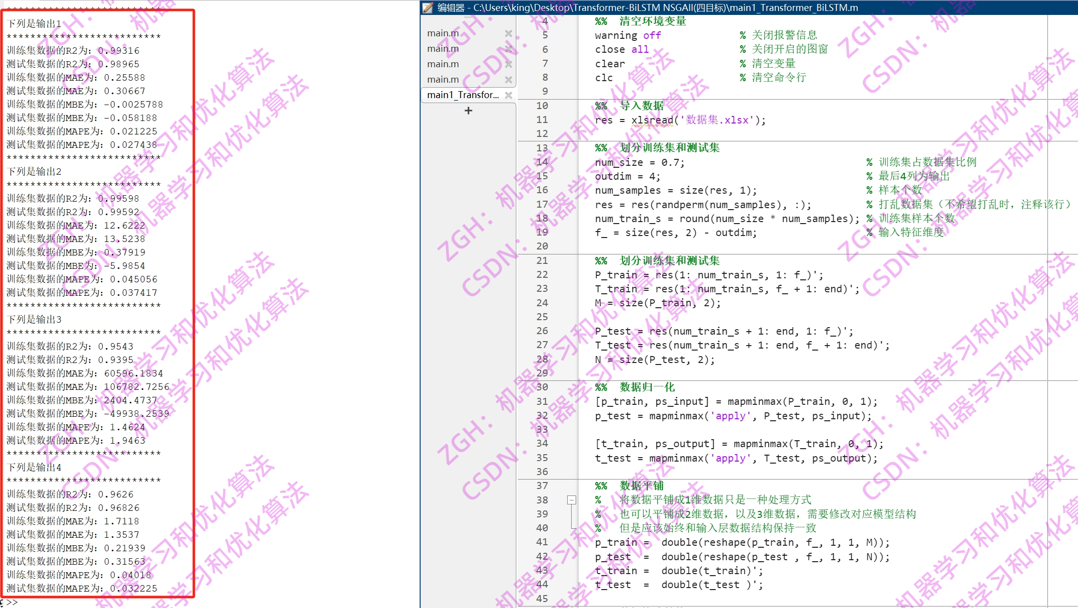 Matlab 基于Transformer-BiLSTM+NSGAII多目标优化算法的工艺参数优化【四目标】-CSDN博客