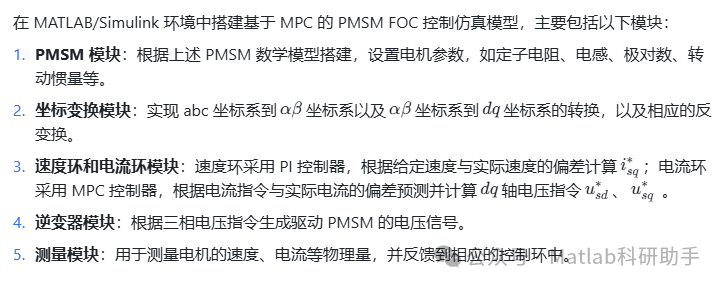 基于模型预测控制对PMSM进行FOC控制，模拟控制了PMSM的速度附Simulink仿真_pmsm 单矢量mpcc控制-CSDN博客