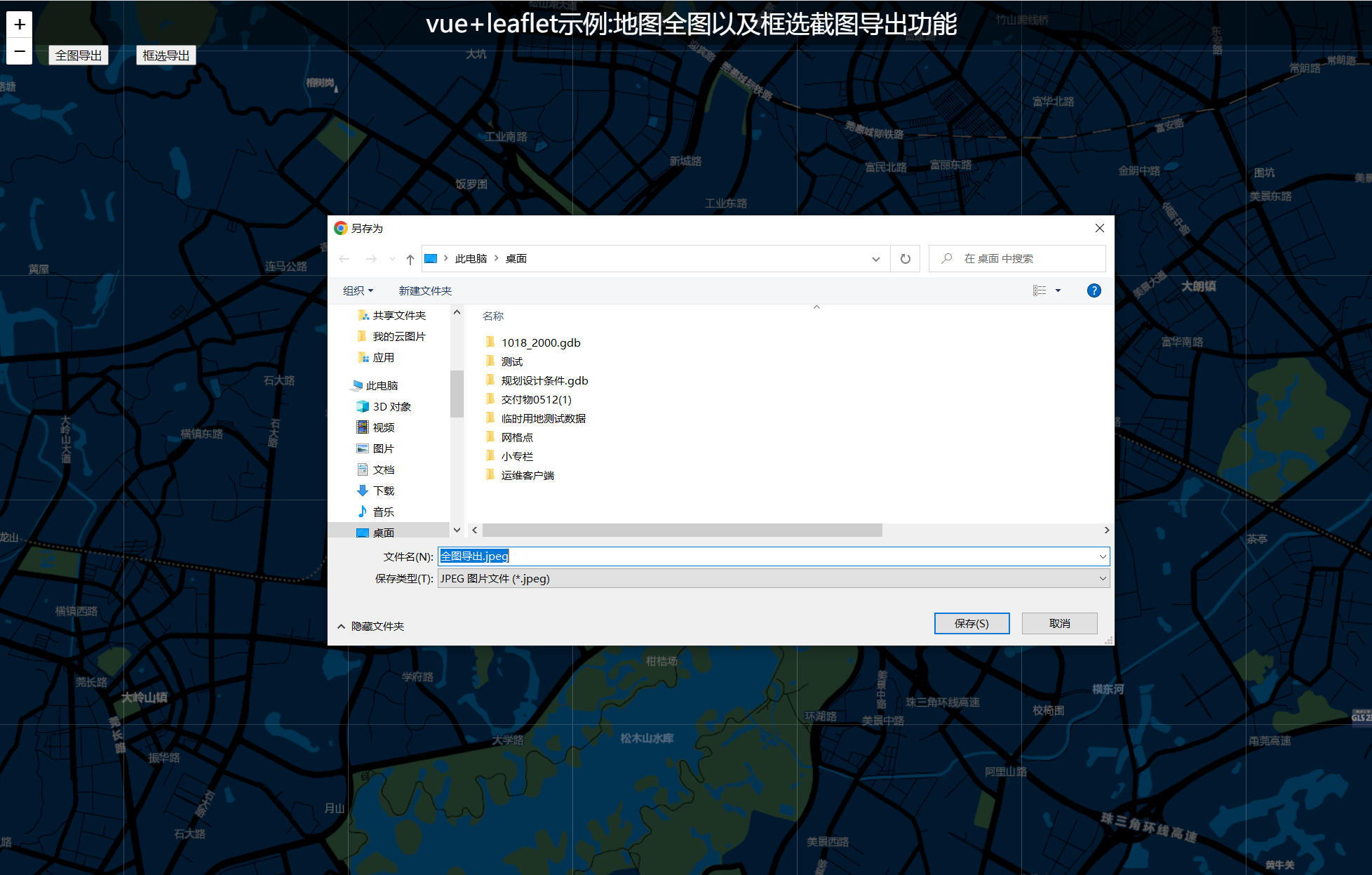 vue+leaflet示例:地图全图以及框选截图导出功能(附源码下载)_leaflet 地图截图-CSDN博客