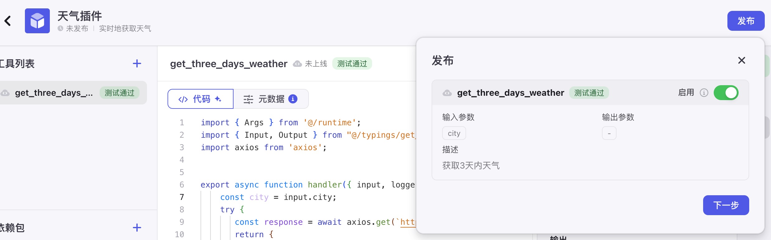Coze智能体开发实战-插件_coze如何用node.js开发插件-CSDN博客