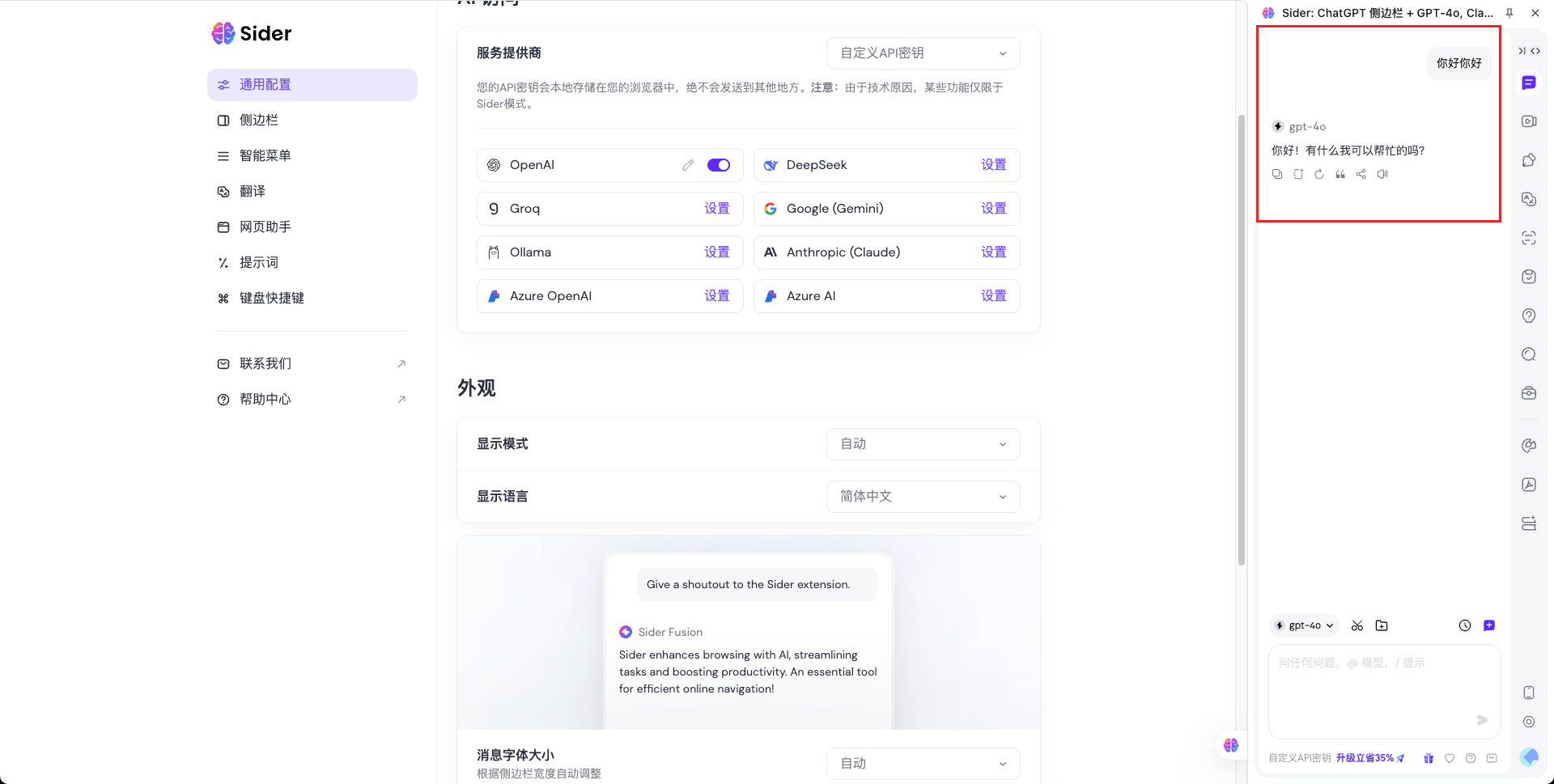 AI助手接入指南：5分钟搞定Sider配置_如何注册ai工具sider的账号-CSDN博客