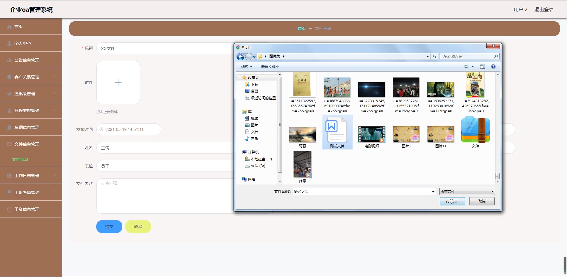 基于Java+SpringBoot+Vue+HTML5企业oa管理系统(源码+LW+调试文档+讲解等)/企业OA系统/办公自动化系统/企业管理软件/协同办公软件/企业流程管理/企业信息化/企业 ...