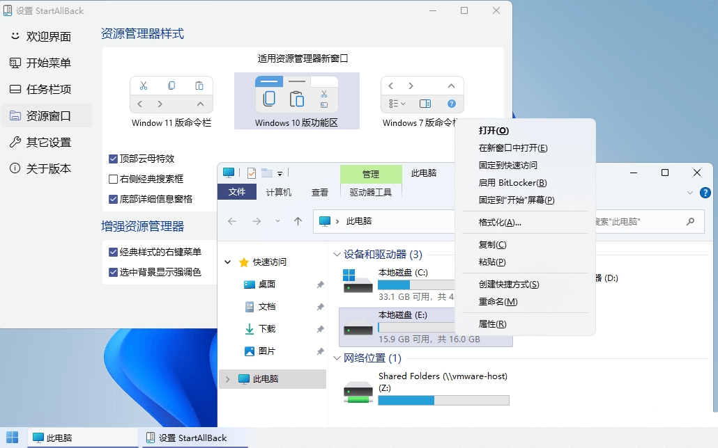 开始菜单工具StartAllBack v3.9.15.5310_starallback 3. 9 .15-CSDN博客