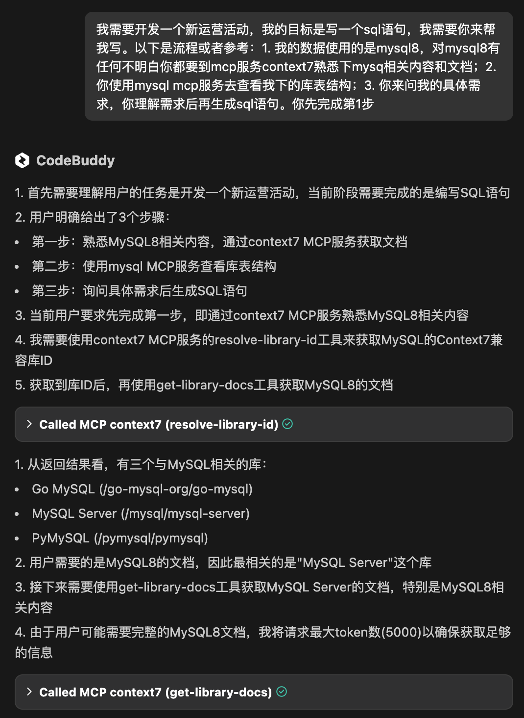 CodeBuddy+MCP实战：三步完成复杂SQL开发_codebuddy mcp-CSDN博客