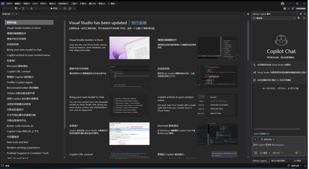 Visual Studio 2026 预览体验版现已发布，一起来看看带来哪些新功能！-CSDN博客