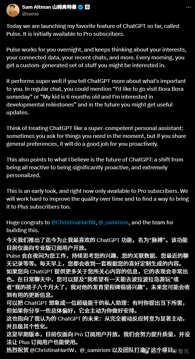 刚刚，ChatGPT Pulse上线！私人秘书不再是富人特权-CSDN博客