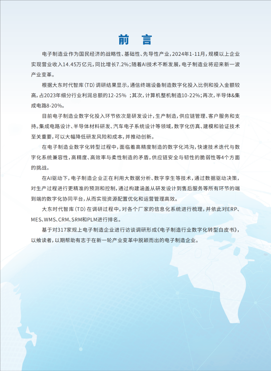 电子制造行业数字化转型白皮书，25页精华分享！_全球制造业数字化转型白皮书-CSDN博客