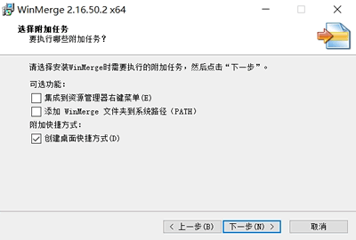 WinMerge下载安装教程（附安装包，图文并茂）_win合成工具包-CSDN博客
