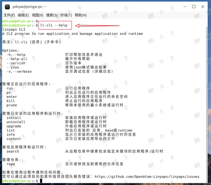 玲珑（Linyaps）上手指南——在银河麒麟桌面系统体验下一代应用分发-CSDN博客