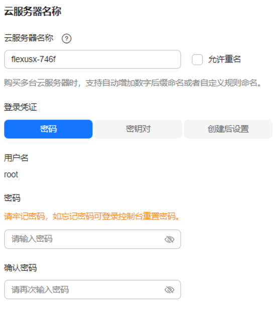 华为云 Flexus 云服务器 X 实例全面使用操作指南_flexus云服务器x实例能通过xshell软件登录吗-CSDN博客