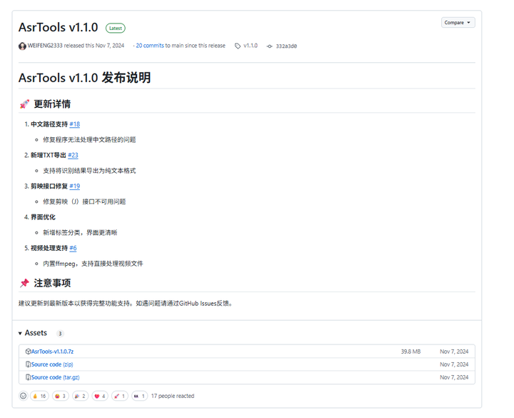 免费的语音转文字工具（AsrTools2）_asrtools-v1.1.0-CSDN博客
