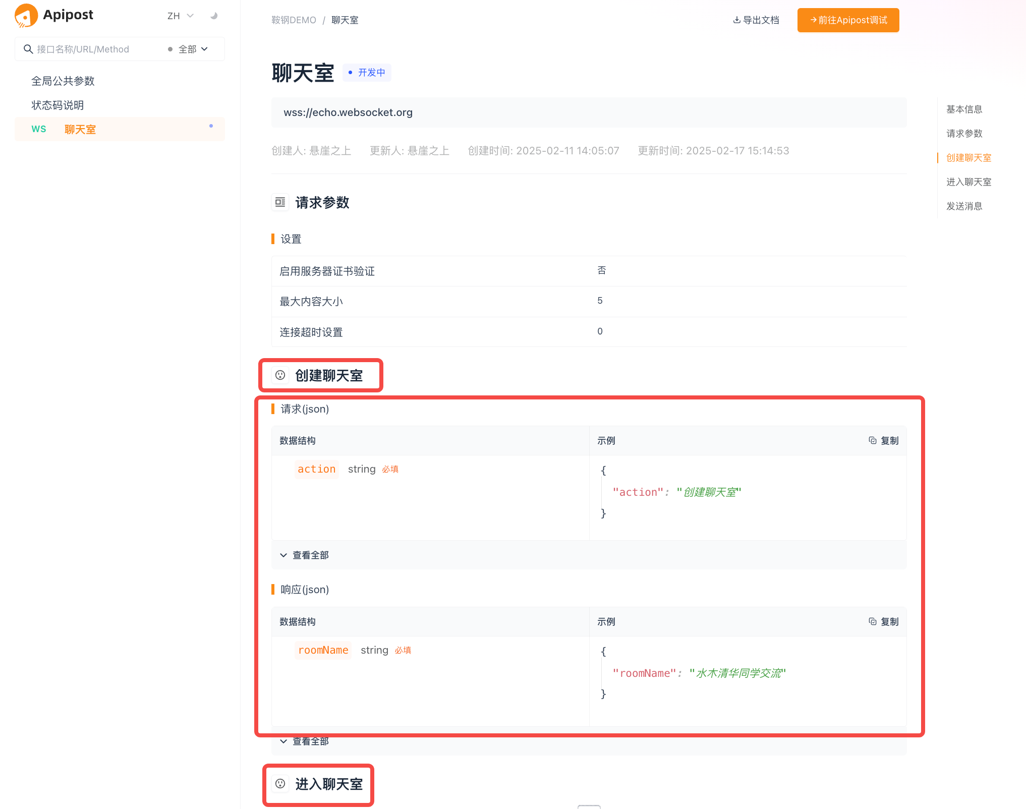 WebSocket调试工具深度对比：Postman与Apipost功能实测解析_ws调试-CSDN博客