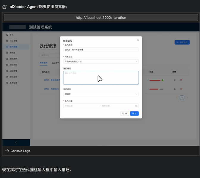 用aiXcoder Agent一句话解决Bug：“系统迭代列表创建失败，请修复”在日常软件开发中，改Bug是一件让人很头疼的事：定位问题像大海捞针、修复时又容易引发新问题、最后的回归测试也很 ...