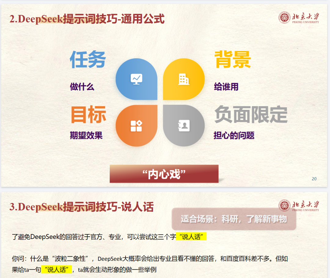 清华之后，北大也推出最新 DeepSeek 系列教程_北大 deepseek与aigc应用-CSDN博客