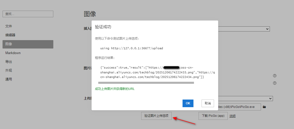 如何配置 Typora + PicGo 实现图片自动上传 OSS？_mac typora每次上传图片就会打开picgo-CSDN博客