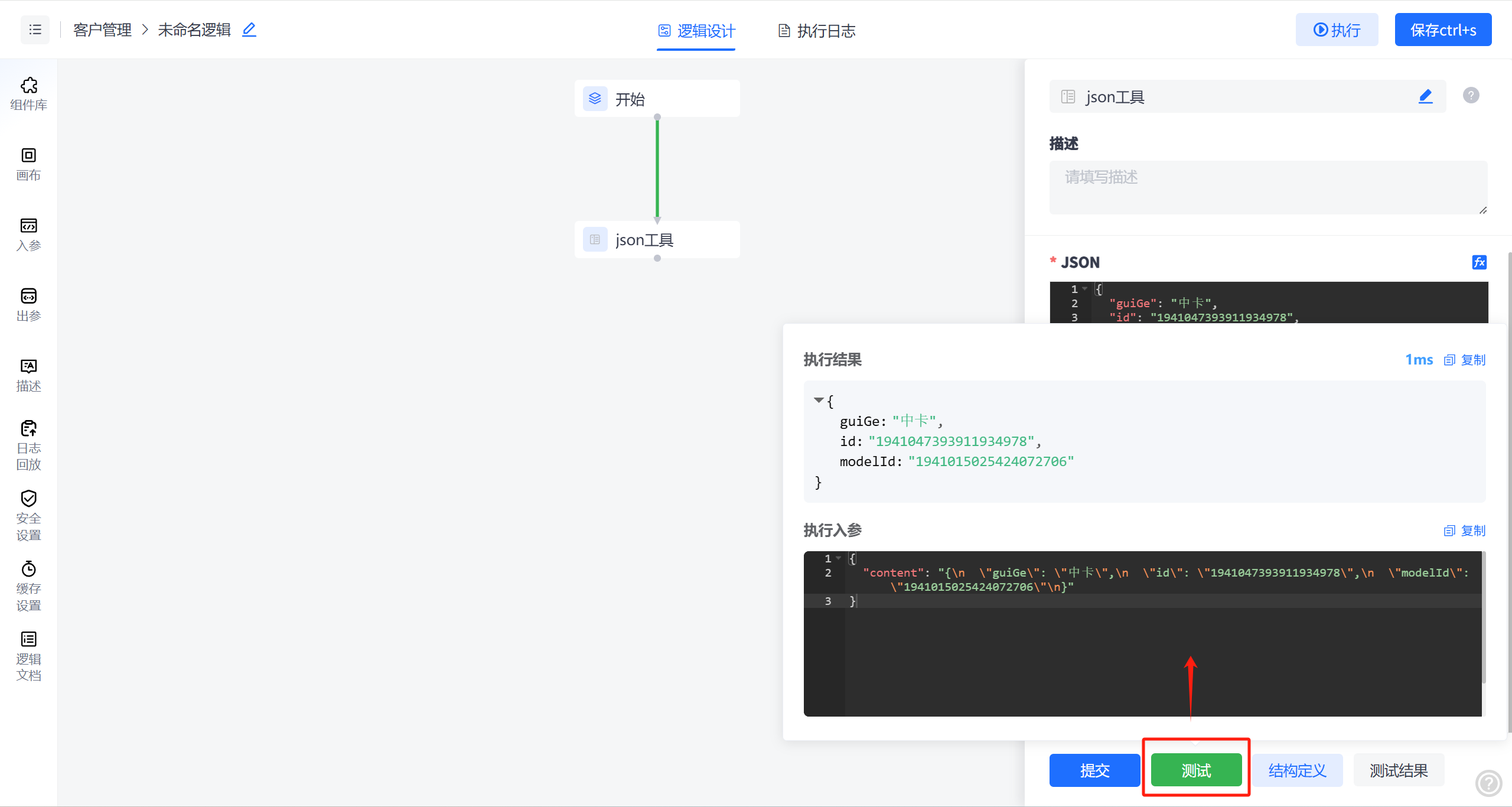 JSON工具全解析：5大应用场景+高效配置指南_json配置工具-CSDN博客