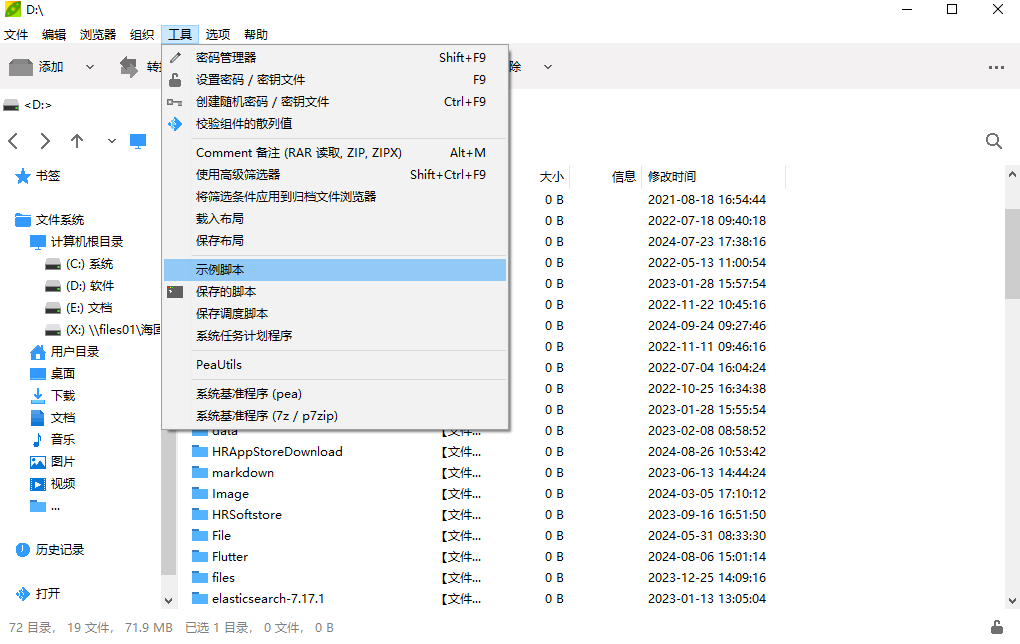 PeaZip：跨平台免费压缩软件，功能强大且无任何广告-CSDN博客