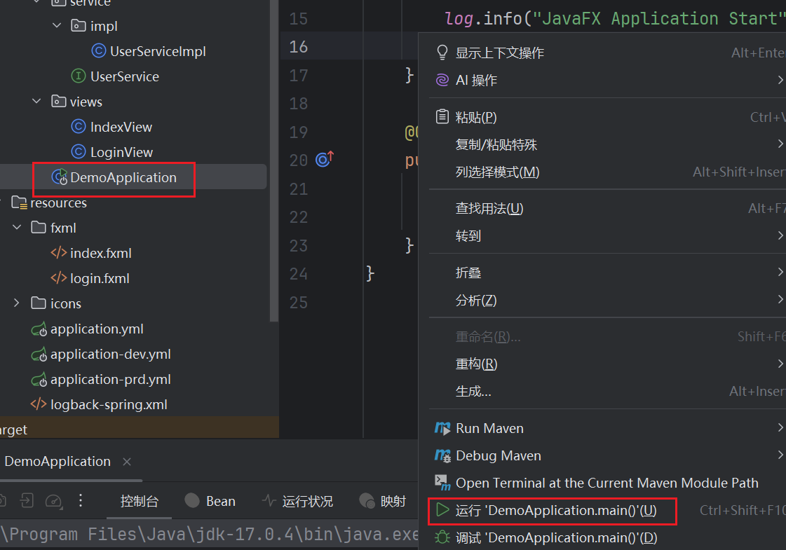 JavaFX集成SpringBoot从0开始用IDEA创建桌面程序_springboot集成javafx-CSDN博客