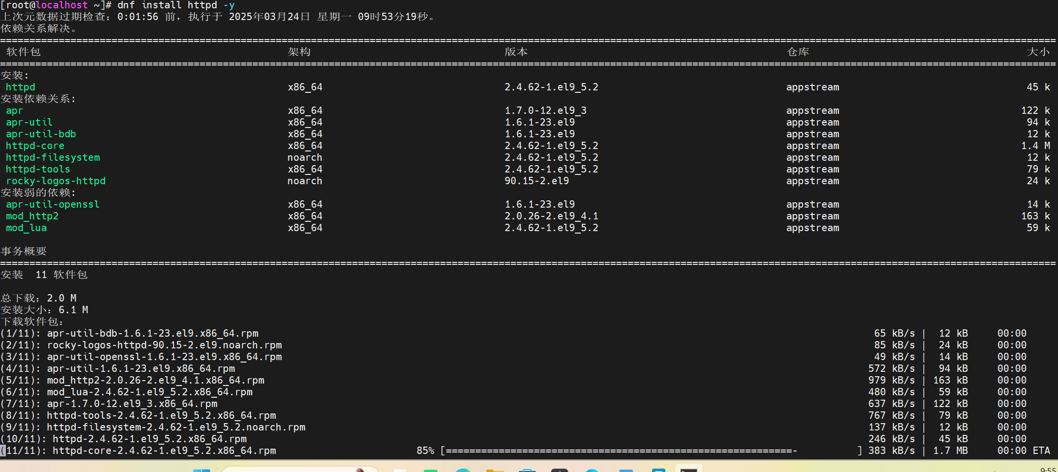 2025年最新{Rocky Linux(9.5)} == {centos}安装部署以及访问Apache服务_rockylinux apache-CSDN博客