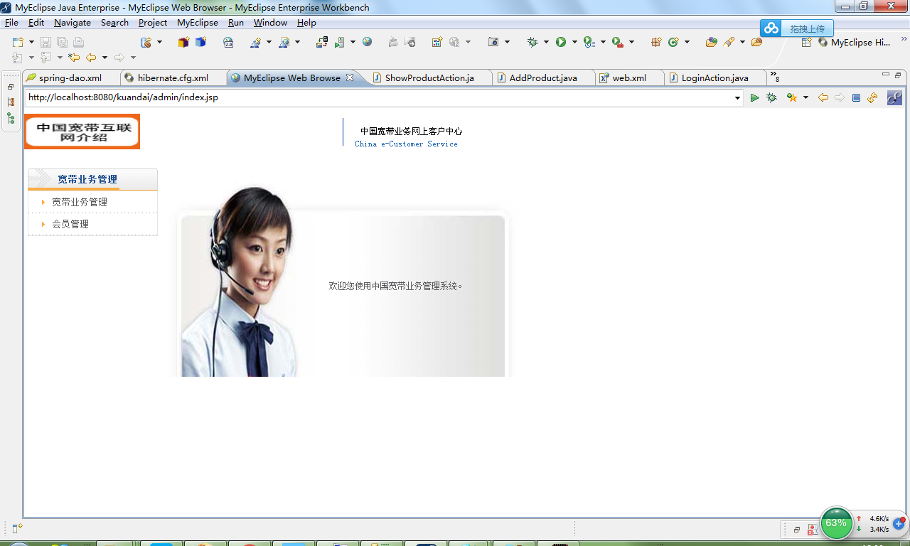 javaweb基于SSH开发简单的宽带业务管理系统源码 大作业 课程设计-CSDN博客