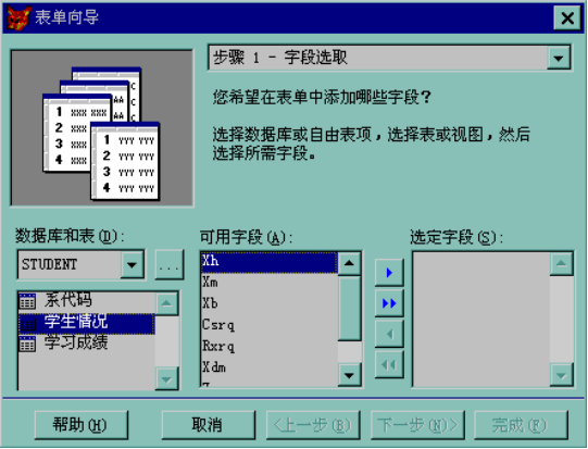 建立VFP应用程序-CSDN博客