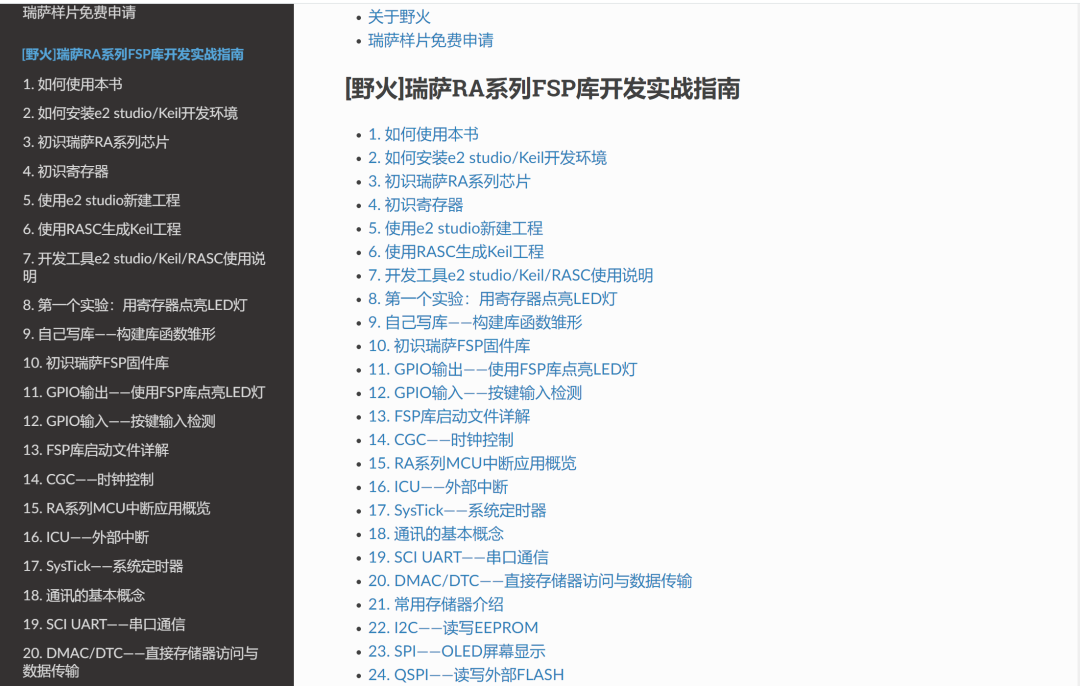 瑞萨RA8系列教程 | 学习 RA8 常看文档手册-CSDN博客