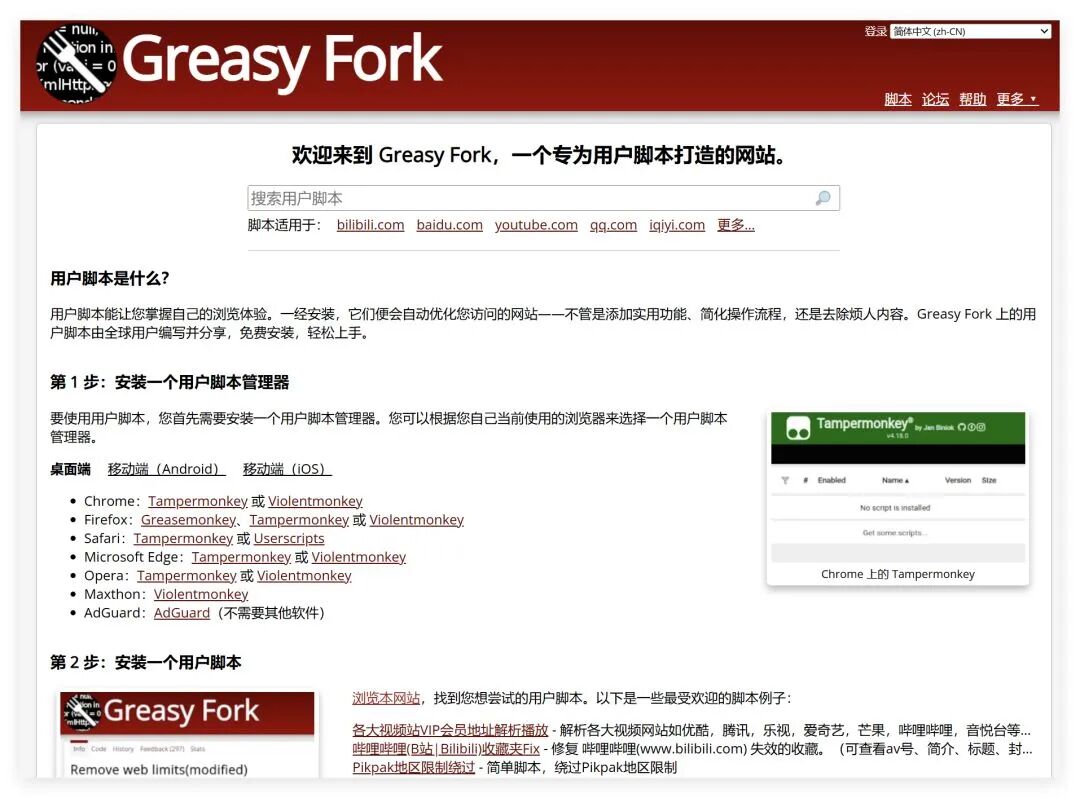 Tampermonkey（油猴）浏览器插件详细教程：下载-安装-使用全流程（Chrome/Firefox/Edge）_怎么安装篡改猴扩展-CSDN博客