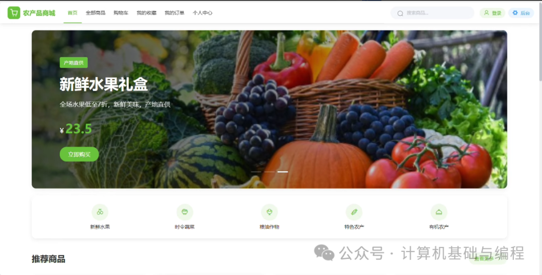 基于springbootvue前后端分离的农产品商城系统设计与实现毕业论文指导搭建视频(带协同过滤推荐算法)spring Bootvue 农产品商城论文 Csdn博客