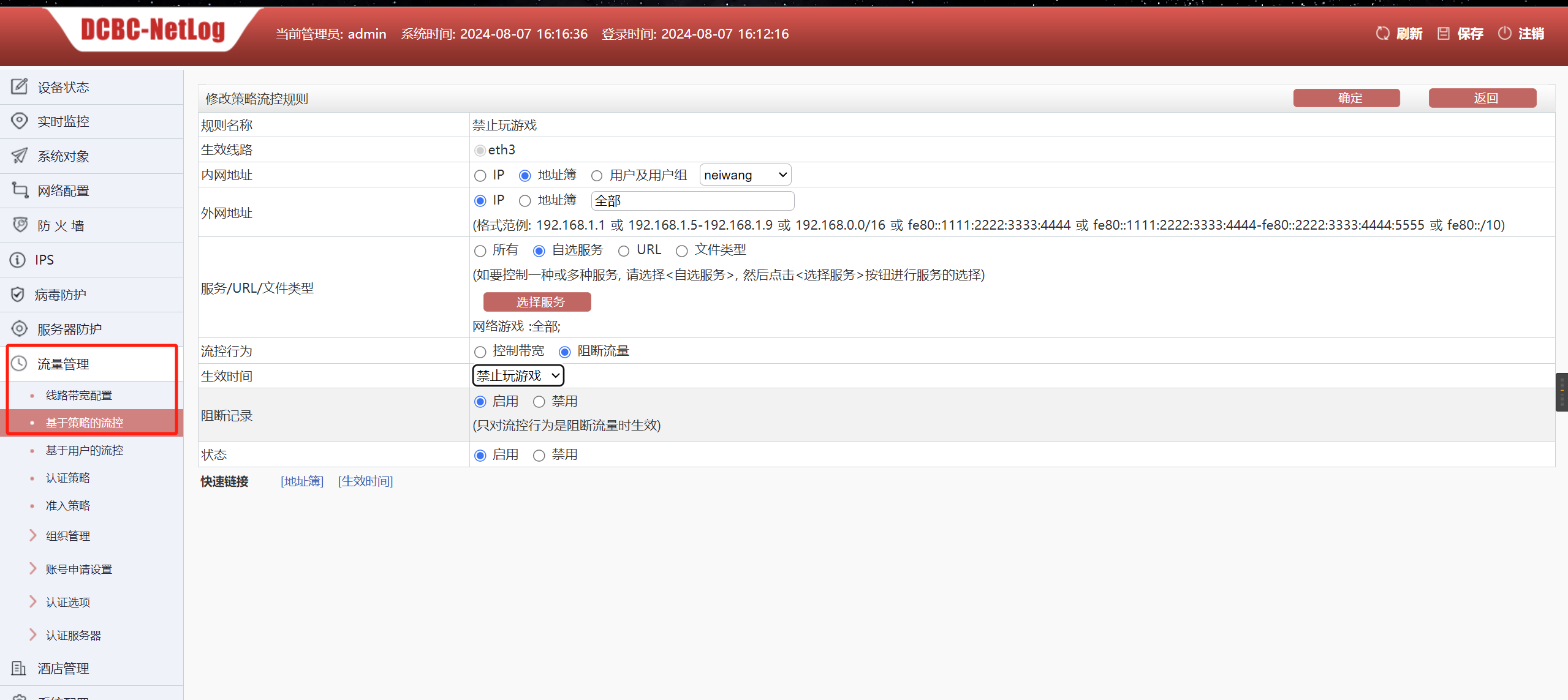 神州数码DCBC汇总文档_dcbc-netlog-CSDN博客