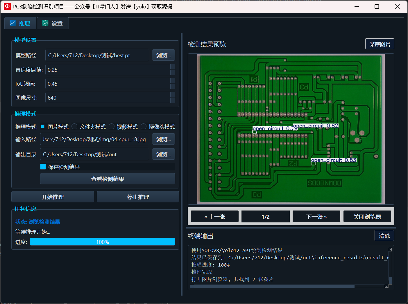 基于YOLOv8的PCB缺陷检测识别项目｜完整源码数据集+PyQt5界面+完整训练流程+开箱即用！-CSDN博客