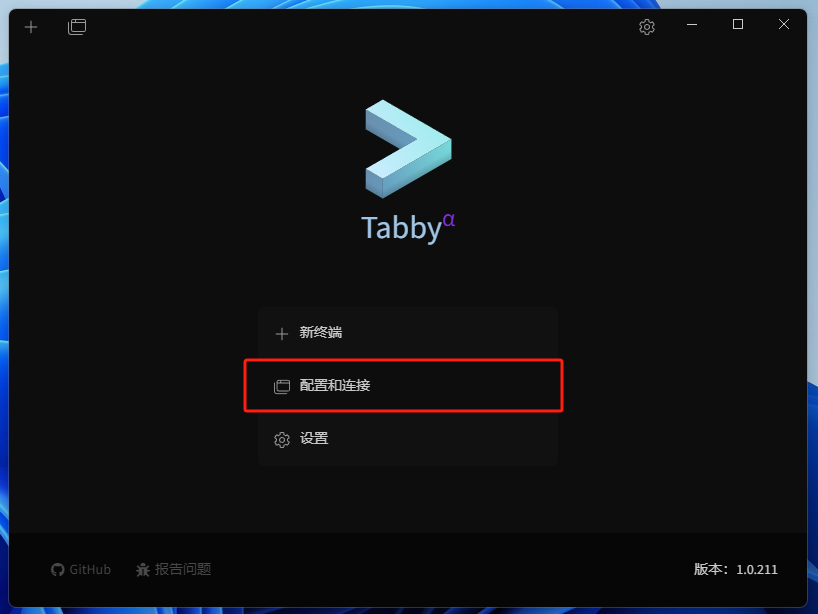 终端工具（tabby、ssh）使用基础教程Windows版本_tabby ssh-CSDN博客