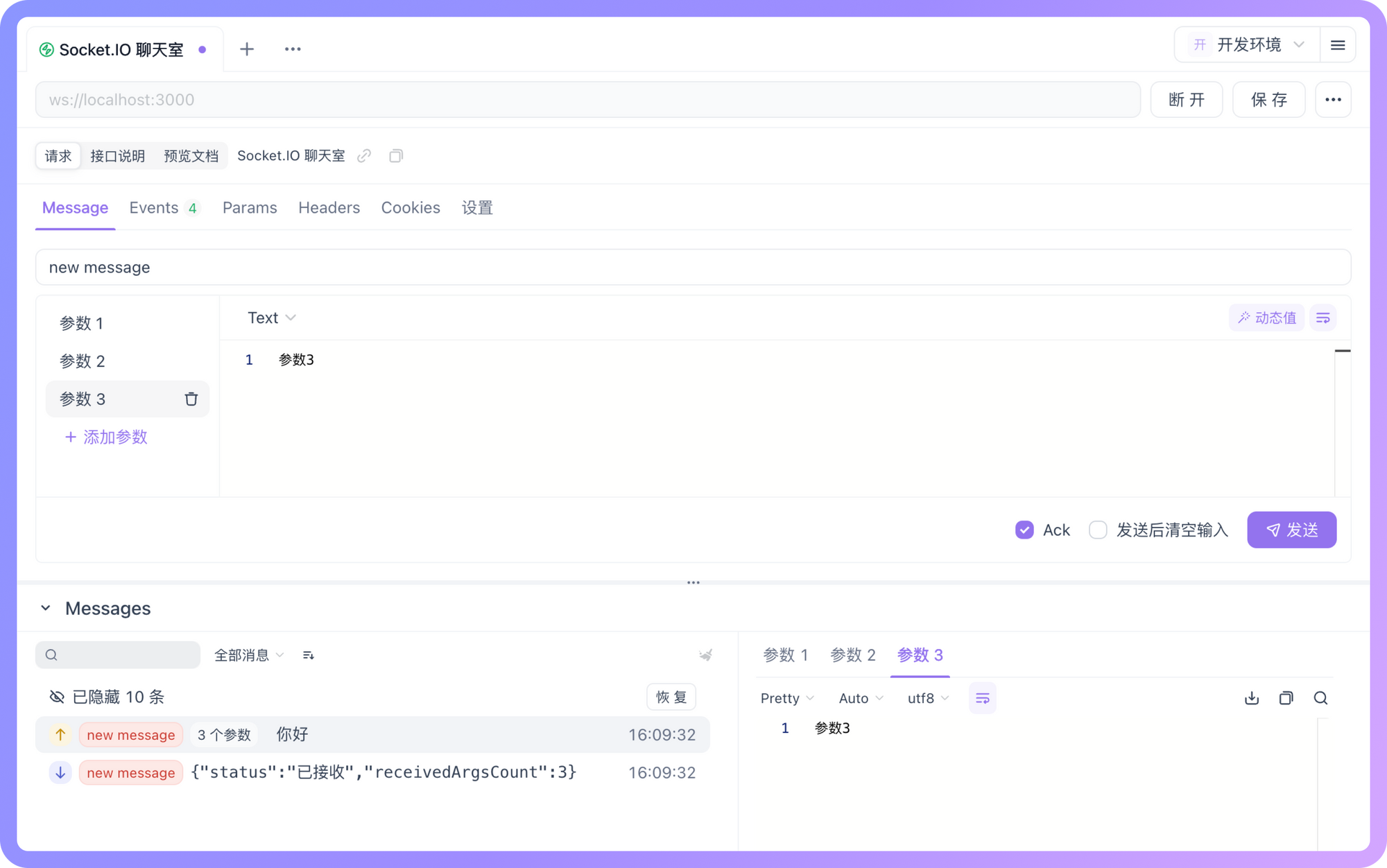 如何在 Apifox 中调试 Socket.IO 接口？_apifox socket-CSDN博客